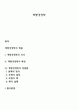 계량경영학 레포트 자료-1페이지