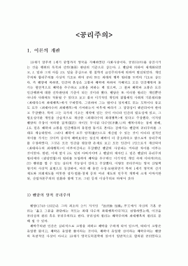공리주의 - 이론의 개관 - 나의 경험 - 도덕교과에서의 지도방안 - 8 평화와 통일-1페이지