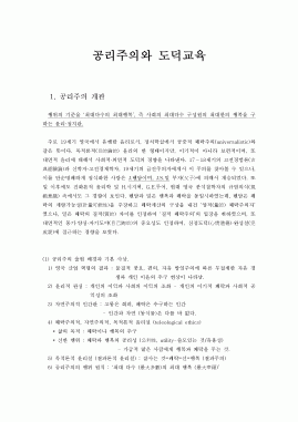 공리주의와 도덕교육 - 6학년 - 5 함께 지키자 - 3차시-1페이지