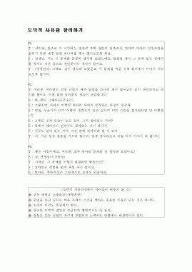 도덕적 사유를 장려하기-1페이지
