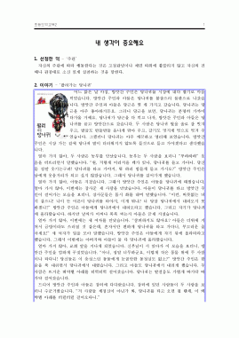 초등도덕교육 - 내 생각이 중요해요 - 주관 - 팔려가는 당나귀-1페이지