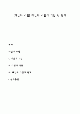 [라인과 스탭] 라인과 스탭의 역할 및 관계-1페이지