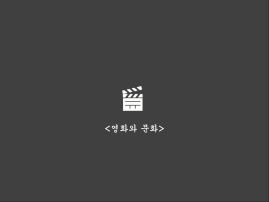 영화의이해 - 감독에 의한 문화 형성 - 크리스토퍼-1페이지