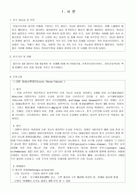 만성신부전[chronic renal failure]  case-1페이지