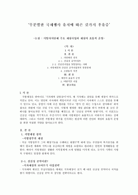 무분별한 국제행사 유치에 따른 갖가지 후유증-1페이지