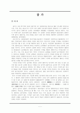 잡가에 대하여 - 고전시가론-1페이지
