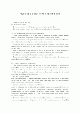 [의대 본과 pk 실습] 심낭염의 종류 및 발생기전 대동맥류의 분류 진단 및 치료법-1페이지