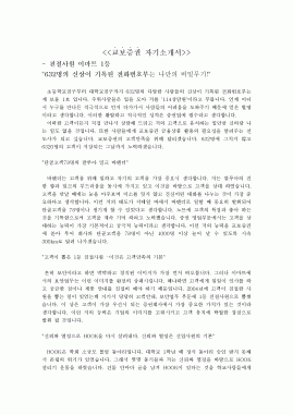 [자기소개서] 교보증권 - 632명의 신상이 기록된 전화번호부는 나만의 비밀무기-1페이지