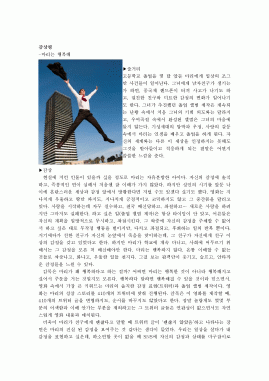 [영화감상문] 마리는 행복해 은밀 부위 내 이름은 아닌아 사랑할 때 말하지 않는 것들-1페이지