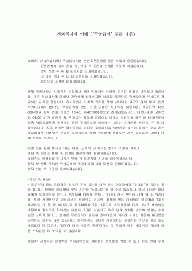 사회복지의 이해 (무상급식 토론 대본)-1페이지