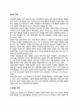 여성과 직업 레포트 자료-1페이지