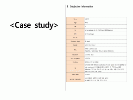 간호학 - Case study 환자 정보-1페이지