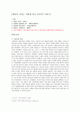예술과 거리는 어떻게 만날 것인가 거리극-1페이지