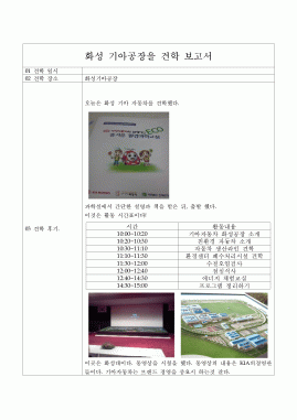 화성 기아공장을 견학 보고서-1페이지