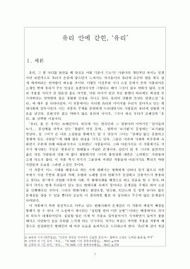비평문  -  유리 안에 갇힌 유리 - 시점과 서술방식-1페이지