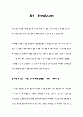 항공 관련 회사 자기소개서 건설 관련 회사 자기소개서-1페이지