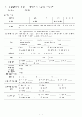 정형외과 케이스 - Fracture of distal tibiofibula and left ankle-1페이지