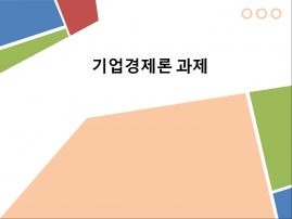 기업경제론정상재와 열등재공급함수의 이해수요함수의 이해수요곡선의 이해균형가격과 균형량-1페이지