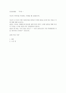 인간관계론 ) 자신의 이력서를 작성하는 과제를 해 보겠습니다  2288-1페이지