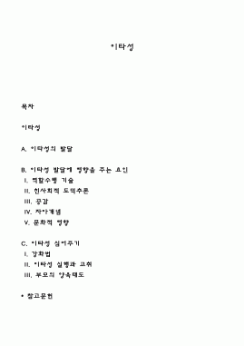이타성 레포트 자료-1페이지