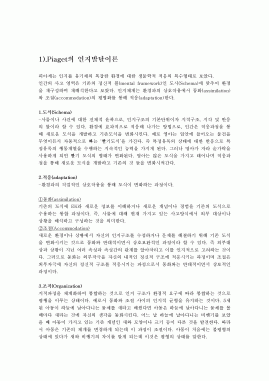인간성장과 발달-피아제-1페이지