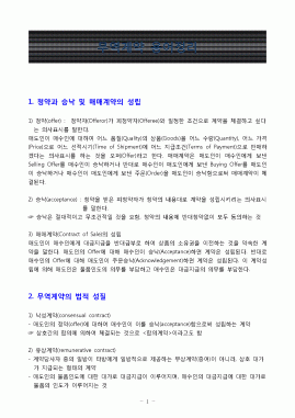 무역계약 용어정리-1페이지