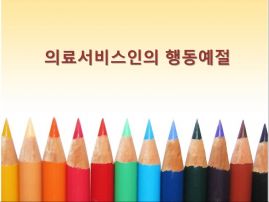 에티켓과 매너글로벌 에티켓에티켓 매너 예절의 차이직장생활 매너직장근무매너인사예절-1페이지