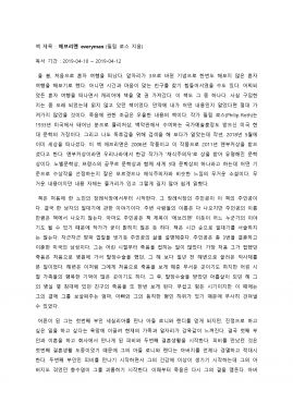 필립 로스의 에브리맨 - 독후감-1페이지