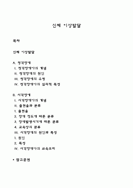 신체 이상발달-1페이지