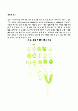 창의성 검사 레포트 자료-1페이지