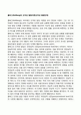 콜버그(Kohlberg)의 도덕성 발달이론(도덕성 발달단계)-1페이지