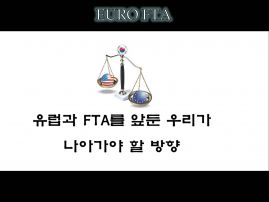 FTA란한-EU FTA자유무역협정EU FTA한-미 FTA-1페이지