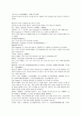 중국 당새아 여자영웅 여선외사 19회 20회 21회 한문 및 한글번역-1페이지