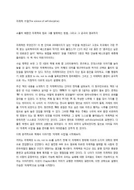 자제력 수업- 자제력의 힘을 알고 싶은 사람들에게-1페이지