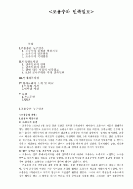 조용수와 민족일보조용수의 일본활동조용수의 국내활동아람회 사건인혁당 사건5 16 군사쿠데타-1페이지
