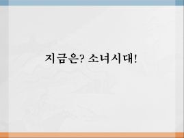 소녀시대마케팅소녀시대란소녀시대 한류마케팅-1페이지