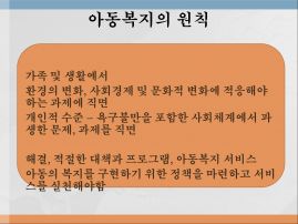 아동복지의 원칙 5가지권리와 책임의 원칙아동의 권리와 책임부모의 권리와 책임국가와 사회의 권리와 책임-1페이지