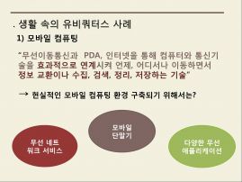 유비쿼터스 사례모바일 컴퓨팅키오스크GPS-1페이지