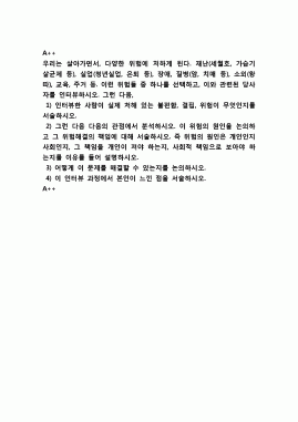 사회복지개론 ) 우리는 살아가면서 다양한 위험에 처하게 된다 재난(세월호 가습기 살균제 등) 실업(청년실업 은퇴 등) 장애 질병(암 치매 등) 소외(왕따) 교육 주거 등 이런 위험들 중 하나를 선택-1페이지