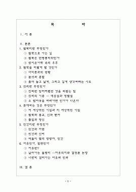 철학이란 무엇인가 [인문과학] -1페이지