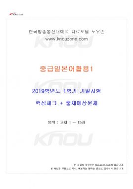 2019년 1학기 중급일본어활용1 기말시험 핵심체크-1페이지