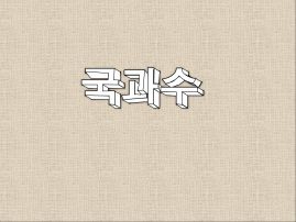 국과수란유전자감식센터-1페이지