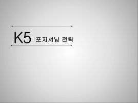 기아자동차 마케팅기아자동차 자동차시장기아자동차 브랜드마케팅서비스마케팅글로벌경영사례분석-1페이지
