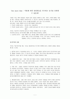 [경영학] one more time 논문 요약번역-1페이지