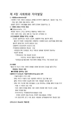 사회학-사회화와 자아발달-1페이지