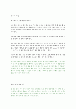 기초연기 - 기본용어 분석-1페이지
