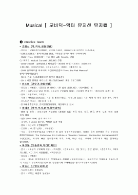 뮤지컬 감상문 - 모비딕 - 액터 뮤지션 뮤지컬 분석-1페이지