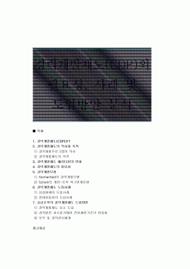 경력개발제도(CDP)의 필요성 사례 및 도입방안 분석-1페이지