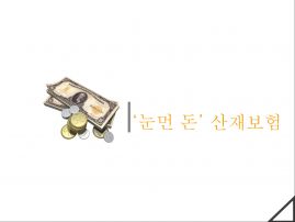 산재보험 부정 수급산업재해란산재 보상제도산재 보상 보험-1페이지
