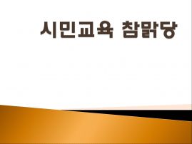 시민교육환경오염녹색연합대기오염의 원인-1페이지